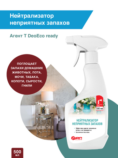 АиС / Нейтрализатор неприятных запахов, поглотитель запаха для ...