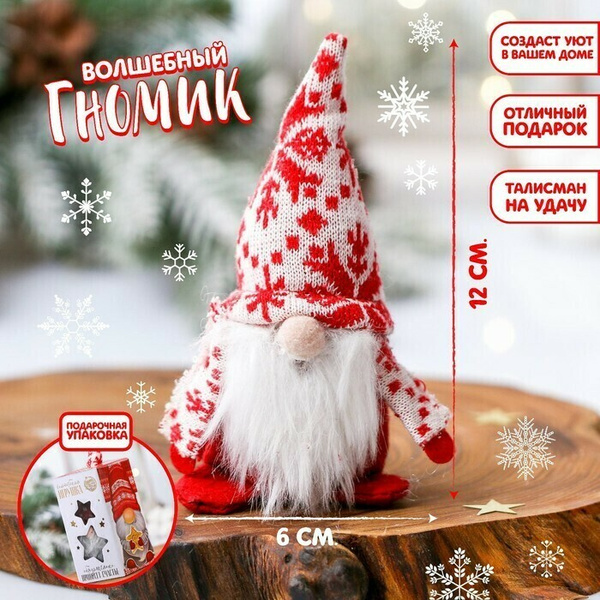 Мягкая игрушка гном Милый гномик - купить с доставкой по выгодным ценам ...