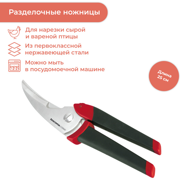 Разделочные ножницы для птицы COSMO - купить с доставкой по выгодным ...