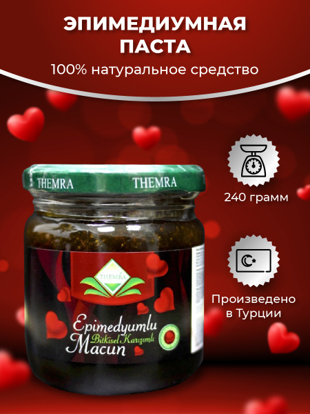 Эпимедиумная медовая паста THEMRA ОРИГИНАЛ - купить с доставкой по ...