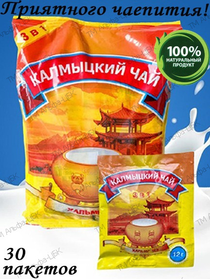 ФУНТИК Калмыцкий чай 3 в 1 монгол чай солёный молочный сухой напиток ...
