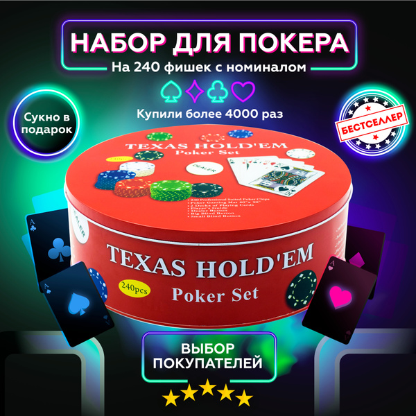 Покерный набор "Texas Poker Set" на 240 фишек, с номиналом, в ...