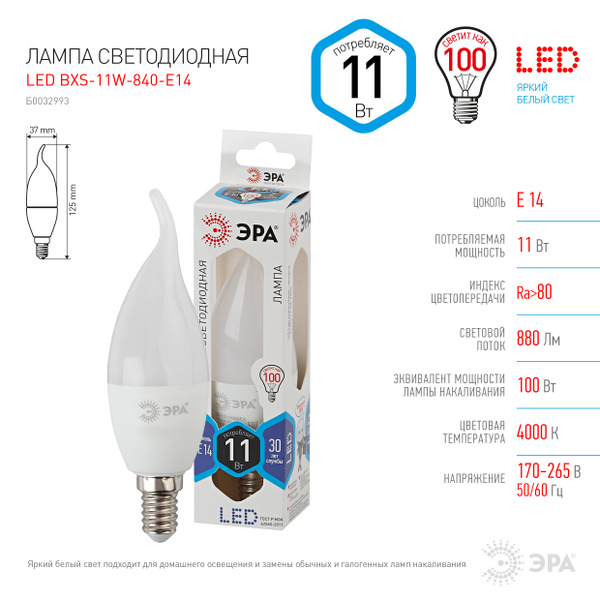 LED BXS-11W-840-E14 Лампочка светодиодная ЭРА STD LED BXS-11W-840-E14 E14 / Е14 11Вт свеча на ...