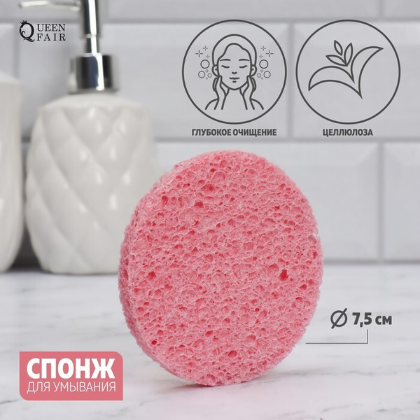 Спонж для умывания "Мягкость", d 7,5 см, влажный, цвет МИКС - купить с ...