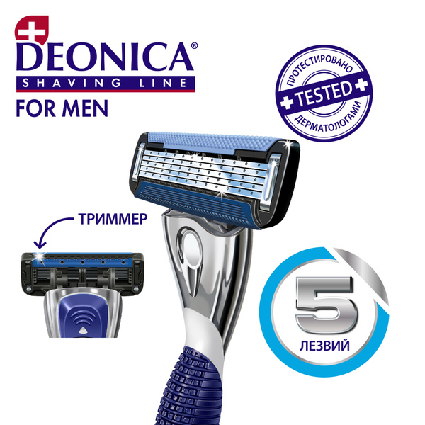 Бритва для мужчин Deonica for men с 5 лезвиями с двойным керамическим ...