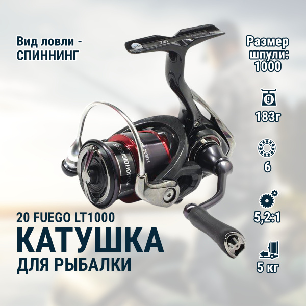 Характеристики 20 FUEGO LT 1000 катушка рыболовная для спиннинга и ...