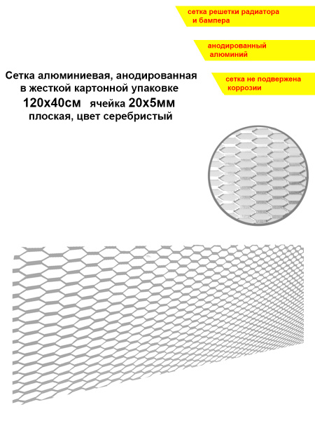 Сетка 120*40см для решетки радиатора и бампера - PROSPORT PERFORMANCE ...