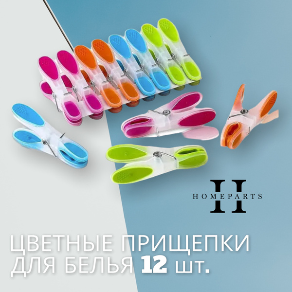 Прищепки бельевые 80 мм с силиконовым держателями 12 шт. - купить с ...