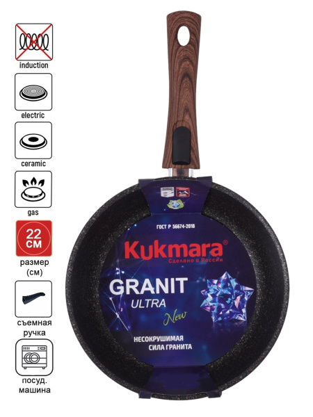 Сковорода Kukmara сго222а, 22 см Granit Ultra, съемная ручка, без ...