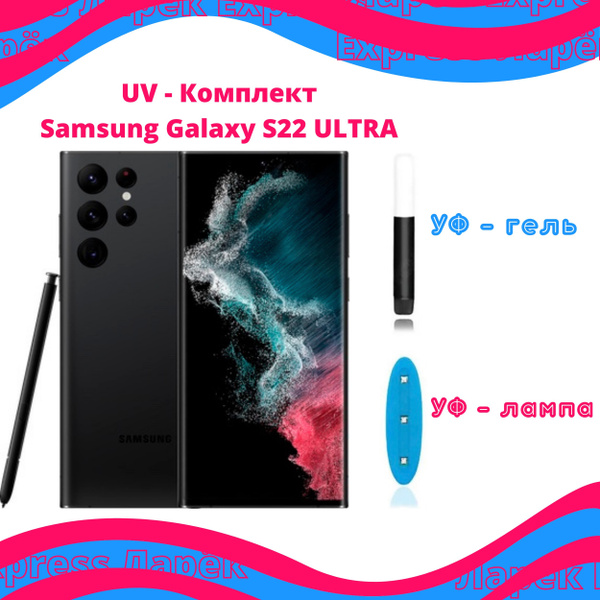 Защитное 3D стекло с закругленными краями для Samsung Galaxy S22 Ultra ...