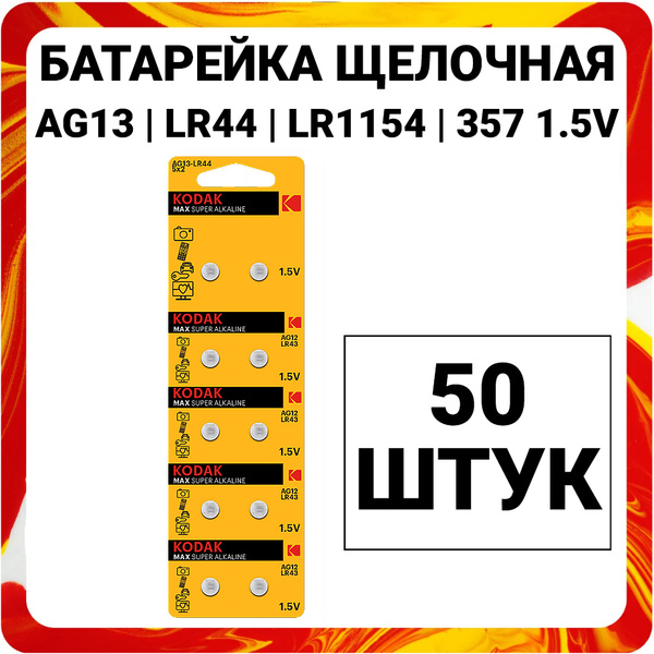 Батарейка щелочная (алкалиновая) Kodak Max Super Alkaline 1.5V, тип ...