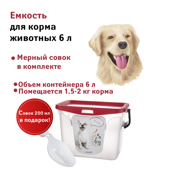 Емкость для корма животных 6 л (роза) Размер 28,7 х 20 х 20 см - купить ...