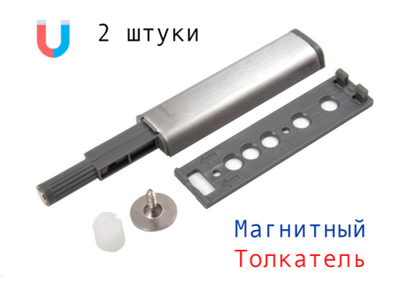Lemax Push-to-Open комплект из 2 магнитных толкателей Push-to-Open - купить с доставкой по ...