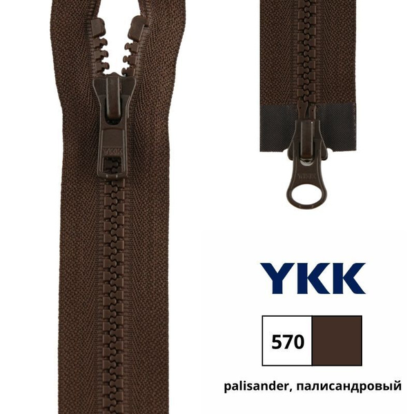 Застежка-молния тракторная тип 5, двухзамковая, длина 60см, YKK, 4335819/60 (570 палисандровый ...