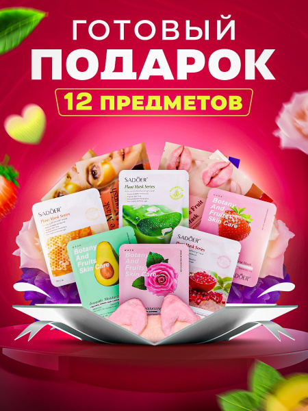 Подарочный набор для женщин / Подарок девушке / Бьюти бокс с косметикой ...