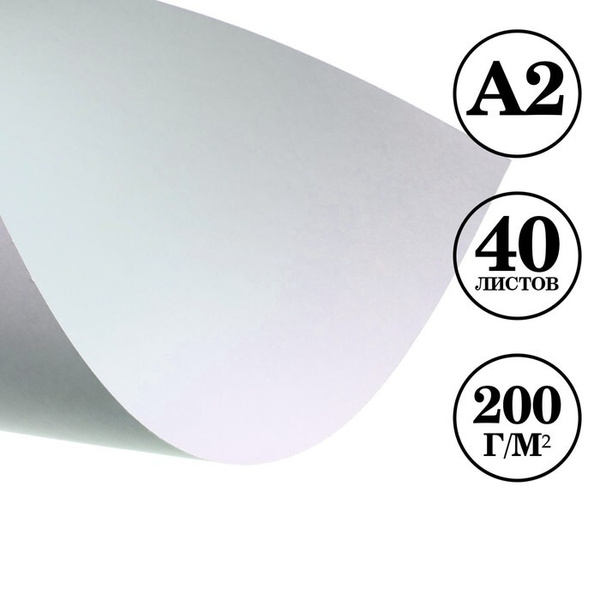 Бумага для черчения A2 (42 × 59.4 см), 40 лист., шт купить на OZON по ...