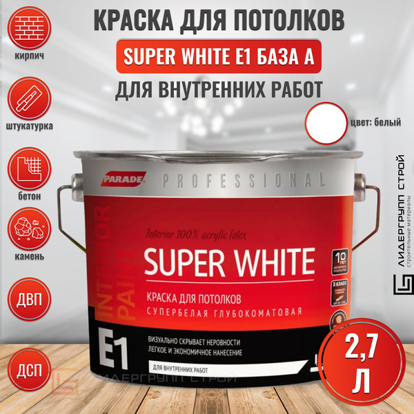Краска Parade SUPER WHITE E1 Гладкая, Акриловая, Глубокоматовое ...