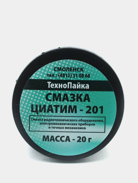 Смазка Циатим-201, 20 гр. купить на OZON по низкой цене (564960035)