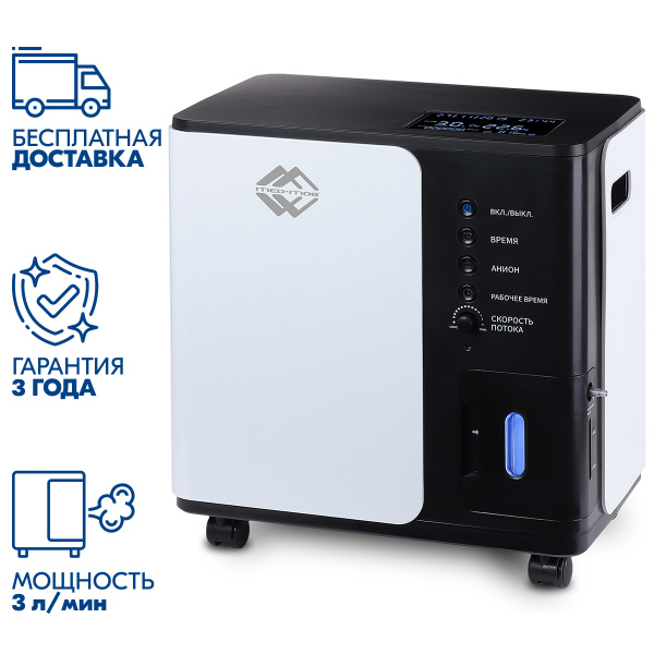 Кислородный концентратор Y007-3W (3 литр в минуту, 0-3 л/мин) с функцией небулайзера. РУ ...