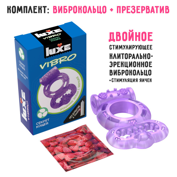 Виброкольцо LUXE VIBRO Секрет Кощея + презерватив New - купить с ...