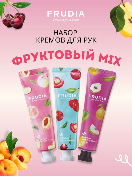 FRUDIA Набор кремов для рук Фруктовый mix, 30гр х 3шт - купить с ...