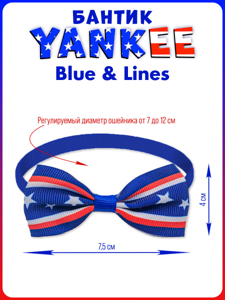Бантик Yankee, Blue & Lines - купить с доставкой по выгодным ценам в ...