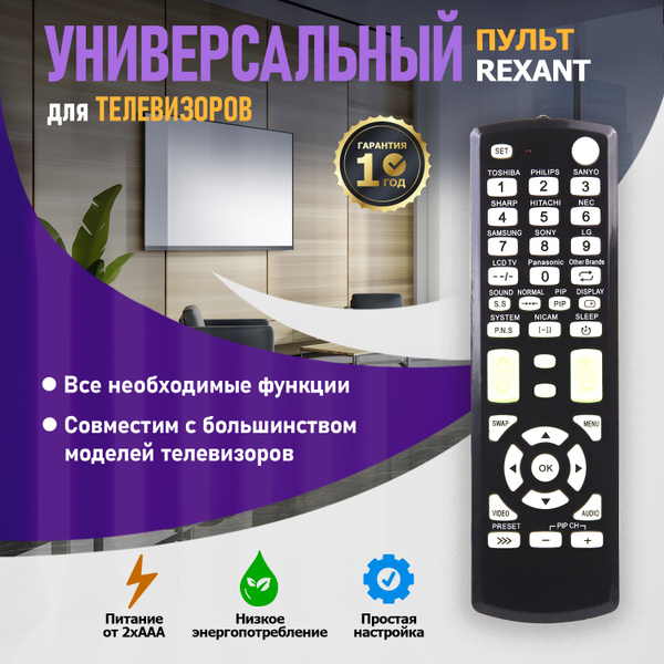 Пульт ДУ REXANT 38-0015 - купить по выгодной цене в интернет-магазине ...