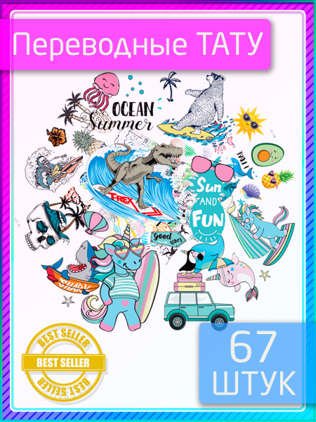 Nata.Eva/Временные тату/Детские/Татуировки переводные для взрослых/Переводилки/Переводки татушки ...