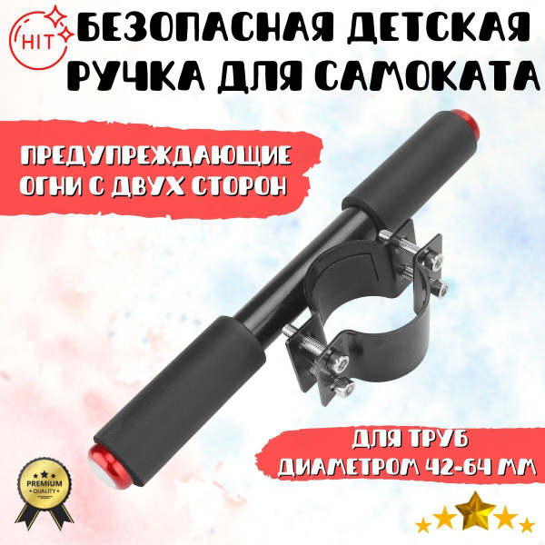 Детская нескользящая ручка для электросамоката, с сигнальными огнями ...