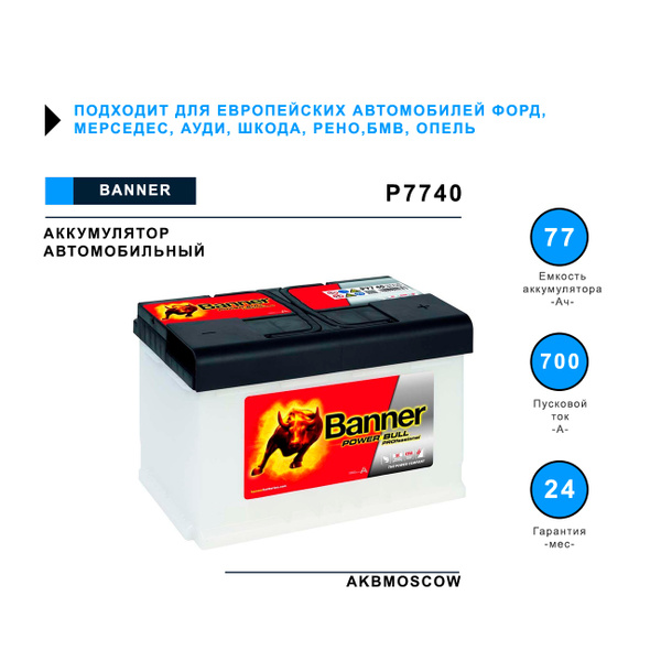 Аккумулятор автомобильный BANNER 100325 купить по выгодной цене в ...