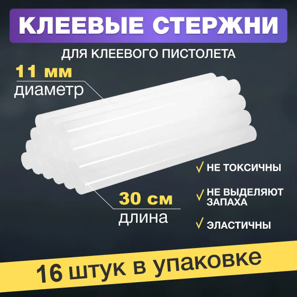 Термоклей / Клеевые стержни 11 мм x 300 мм / Стержни для клеевого ...