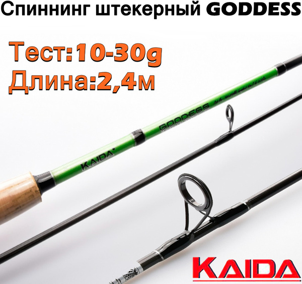 Спиннинг KAIDA GoddessP, от 10 гр купить по выгодным ценам в интернет ...