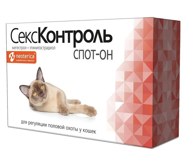 СексКонтроль спот-он для кошек 3 мл. - купить с доставкой по выгодным ...