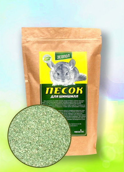 Вулканический песок для купания шиншилл и грызунов. Без пыли 1 кг ...