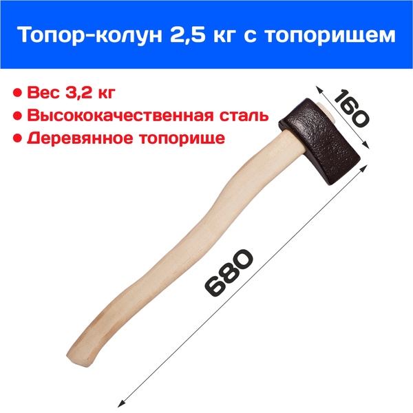 Топор колун литой садовый для дров дровокол 2,5 кг с топорищем - купить ...
