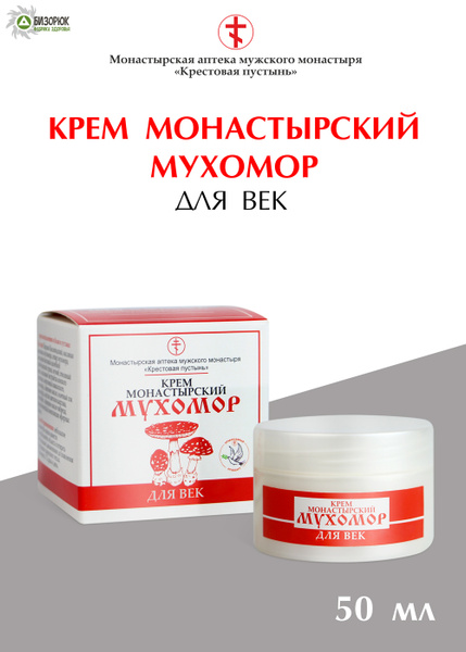 Крем монастырский мух-мор для век. Бизорюк - купить с доставкой по ...