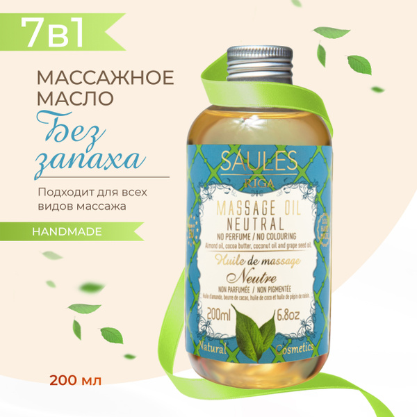 Без запаха! Натуральное масло массажное косметическое для массажа лица ...