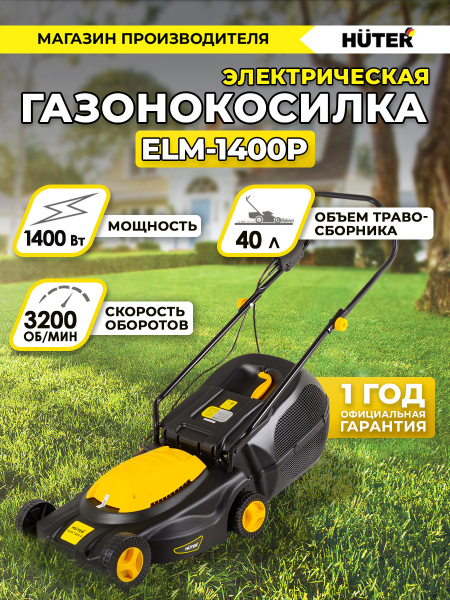 Газонокосилка электрическая ELM-1400P Huter, - купить по выгодной цене ...