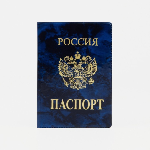 DIMYA Обложка для паспорта - купить с доставкой по выгодным ценам в ...