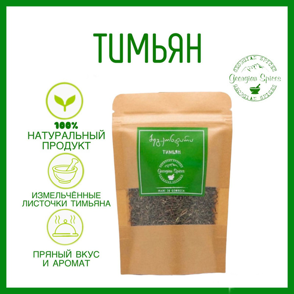 Пряные травы Georgian Spices Тимьян/Чабрец - купить с доставкой по ...
