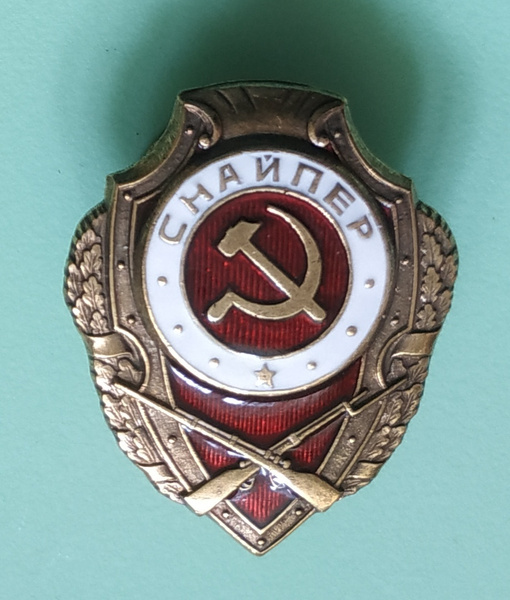 Значок Нагрудный знак "Снайпер" - купить с доставкой по выгодным ценам ...