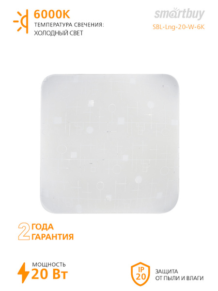 Светодиодный потолочный светильник (LED) Smartbuy-20W Loongo (SBL-Lng-20-W-6K) купить на OZON по ...