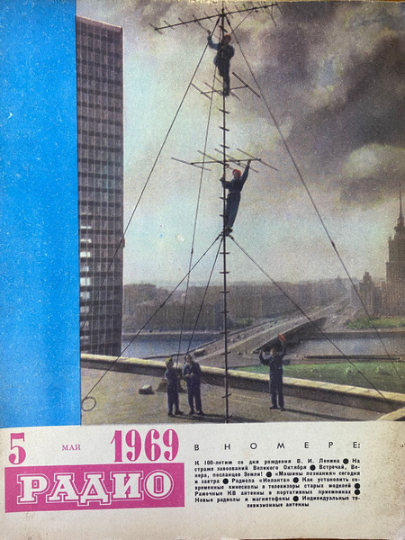 Журнал "Радио". Выпуск №5 1969 - купить с доставкой по выгодным ценам в интернет-магазине OZON ...