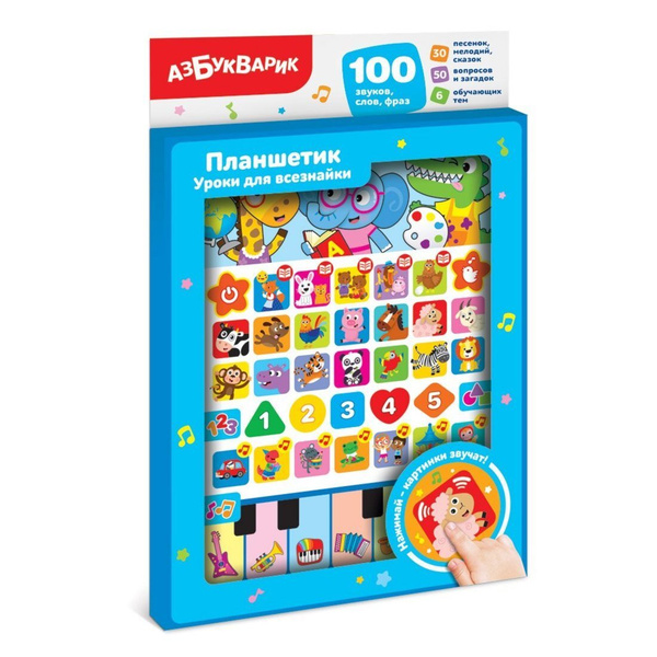 Планшетик Уроки для всезнайки - купить с доставкой по выгодным ценам в ...