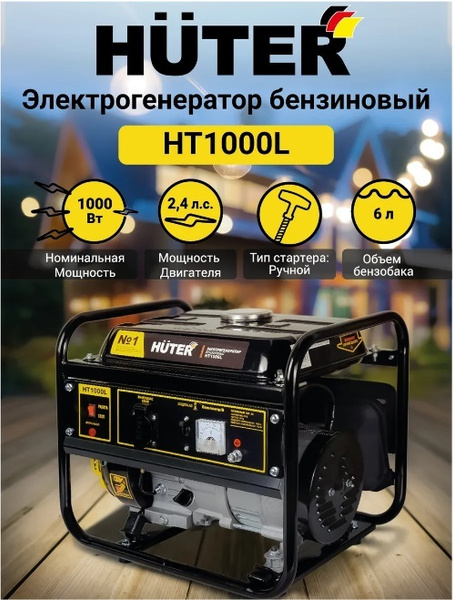 генератор бензиновый HT1000L Huter, ручной стартер, 1000 Вт - купить по низкой цене в интернет ...