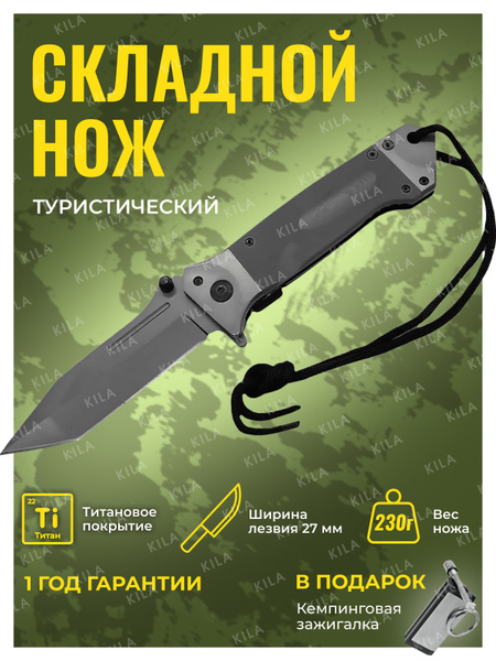 Нож складной туристический охотничий KILA, раскладной, походный ...