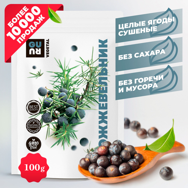 Можжевельник (натуральные целые сушеные ягоды без сахара, цельные ...