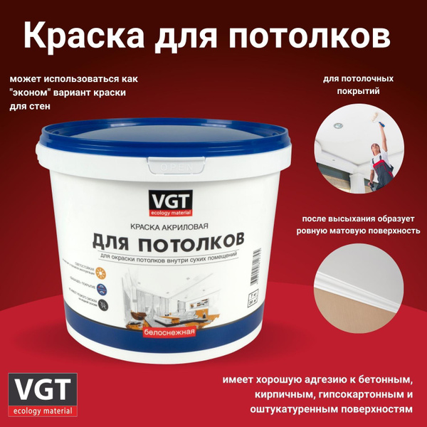 Краска ВД-АК-2180 для потолков белоснежная 7 кг VGT / ВГТ купить на ...