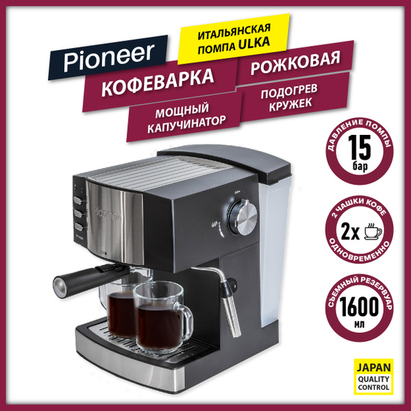 Кофеварка рожковая Pioneer CM111P, черный, серебристый - купить с ...