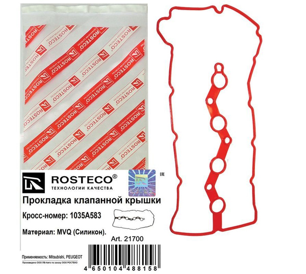 Прокладка крышки клапанной ROSTECO 21700 - ROSTECO арт. 21700 - купить ...